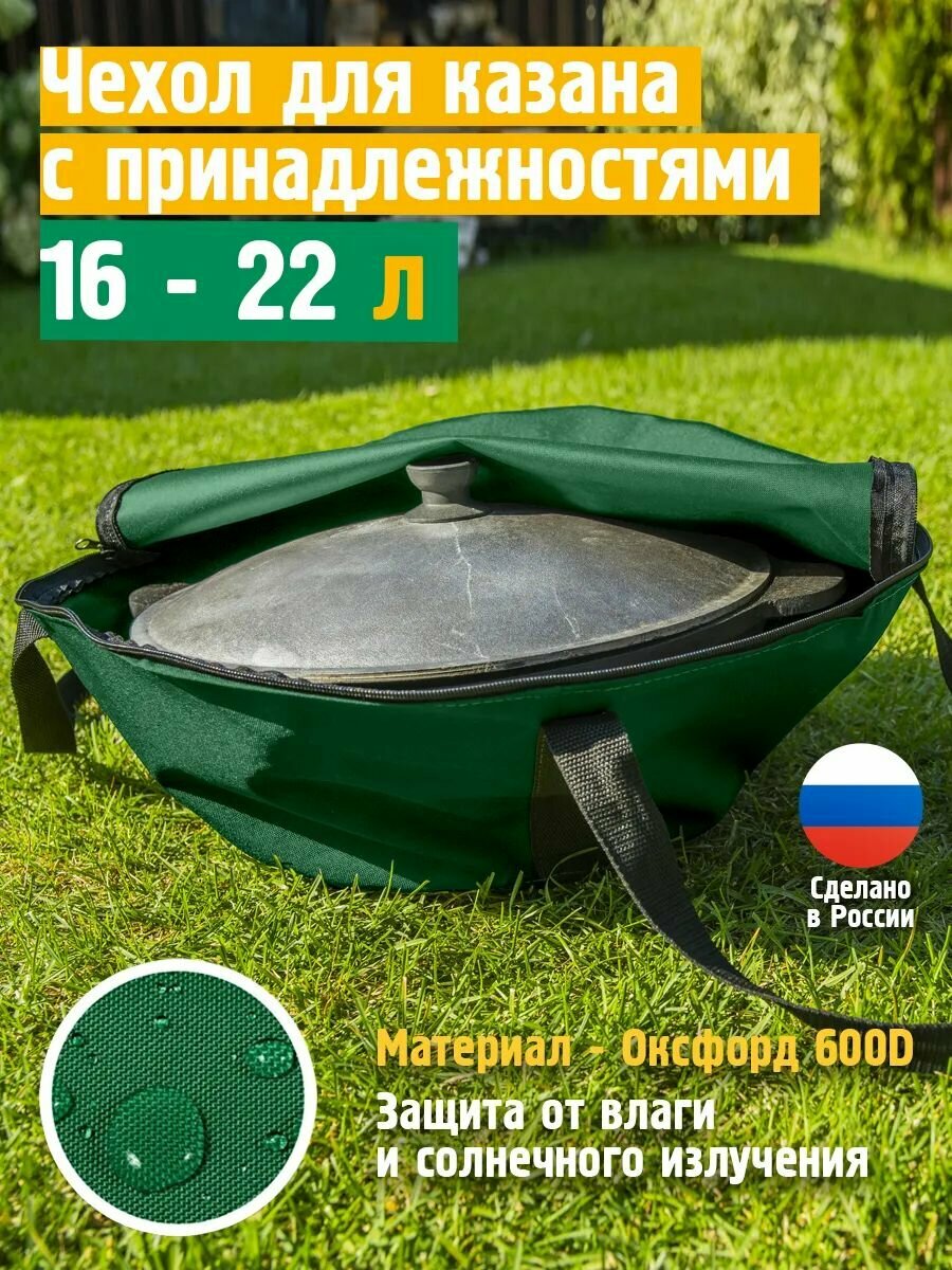 Чехол для казана универсальный JEONIX 16л, 18л, 20л, 22л (65х40 см), зелёный