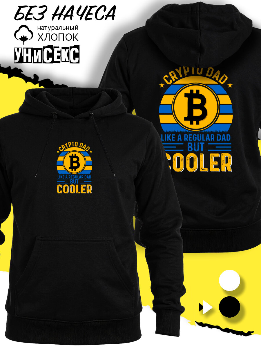 Худи Толстовка свитшот биткоин crypto dad