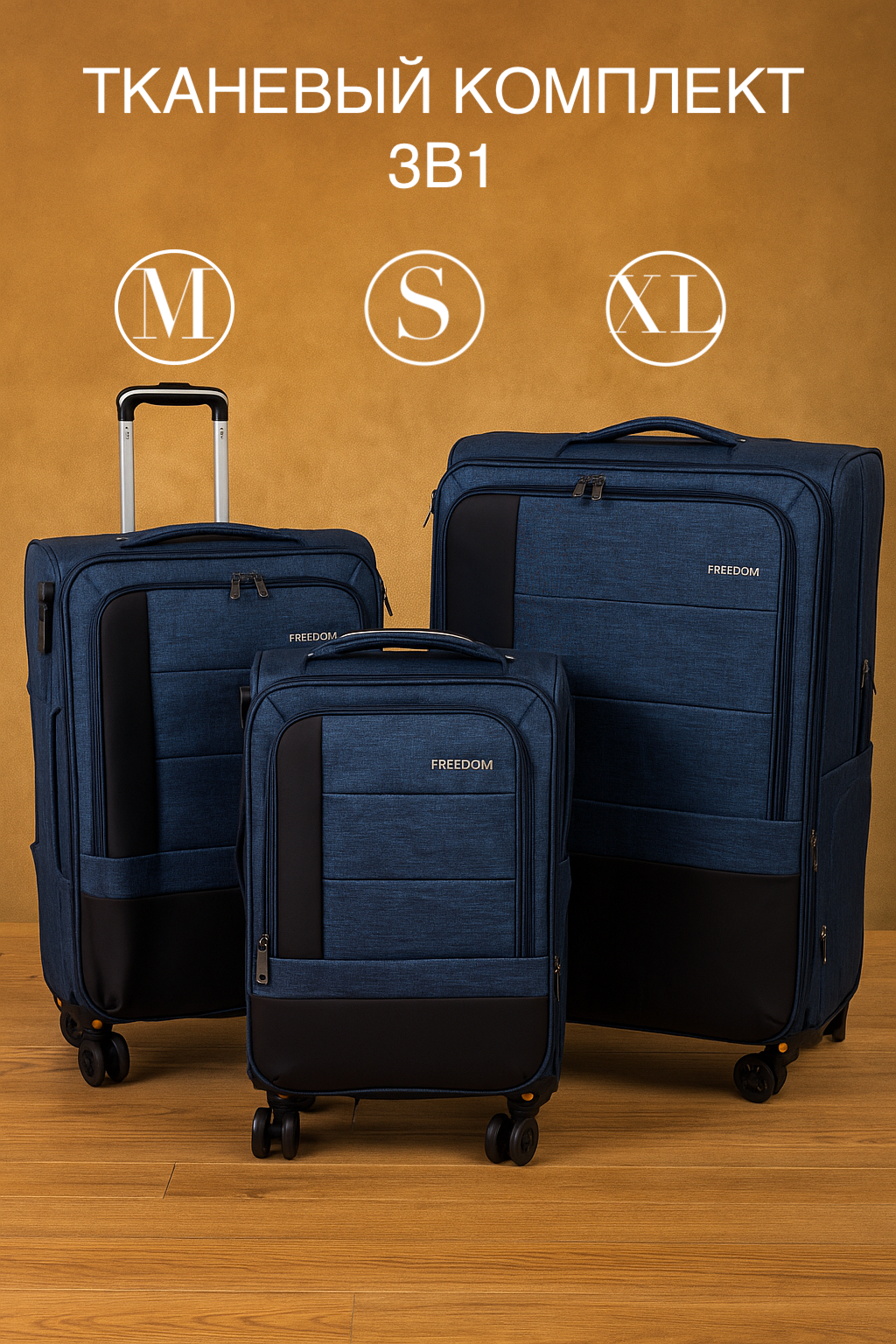 Комплект чемоданов 