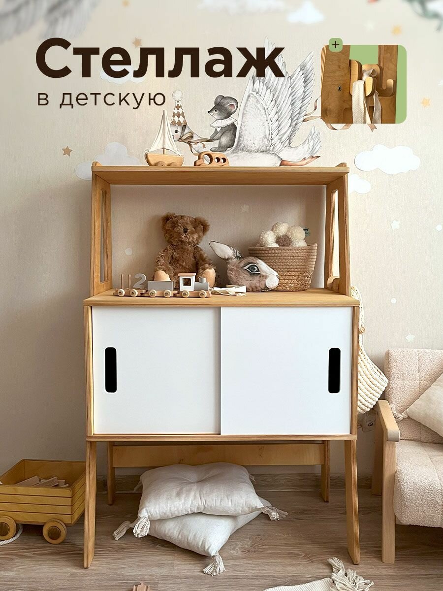 Стеллаж, комод, трильяж, буфет, детский, деревянный.