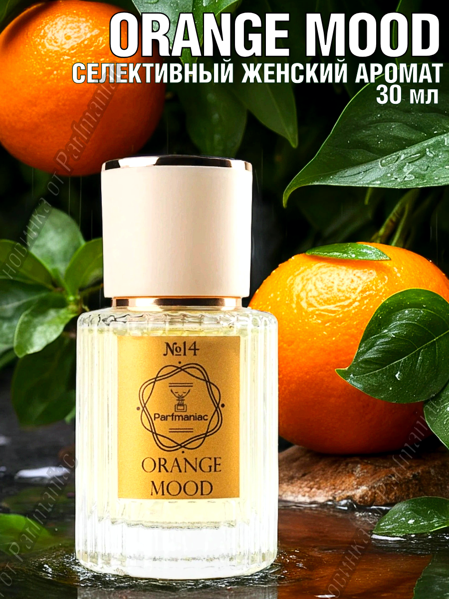Духи женские цитрусовые парфюмерная вода Orange Mood Мандариновое настроение 30 мл