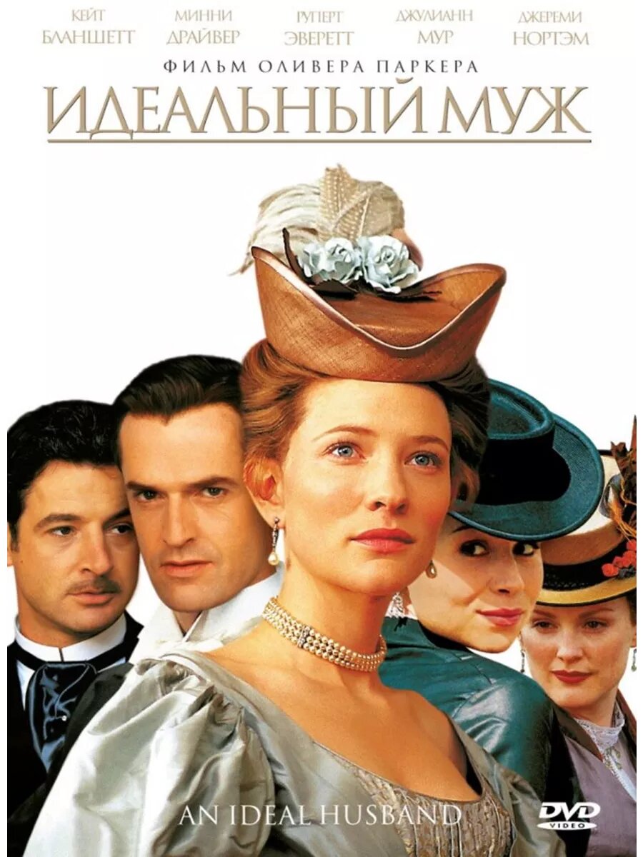 Идеальный муж (1999) (DVD-R)