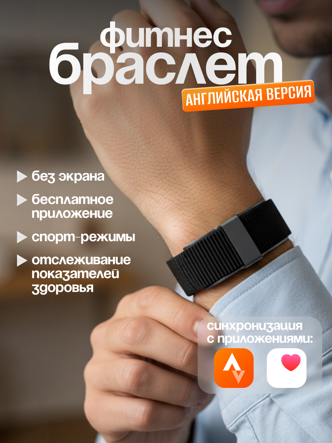 Фитнес браслет, умный браслет, английская версия, вибрация, отслеживание организма, спорт режимы