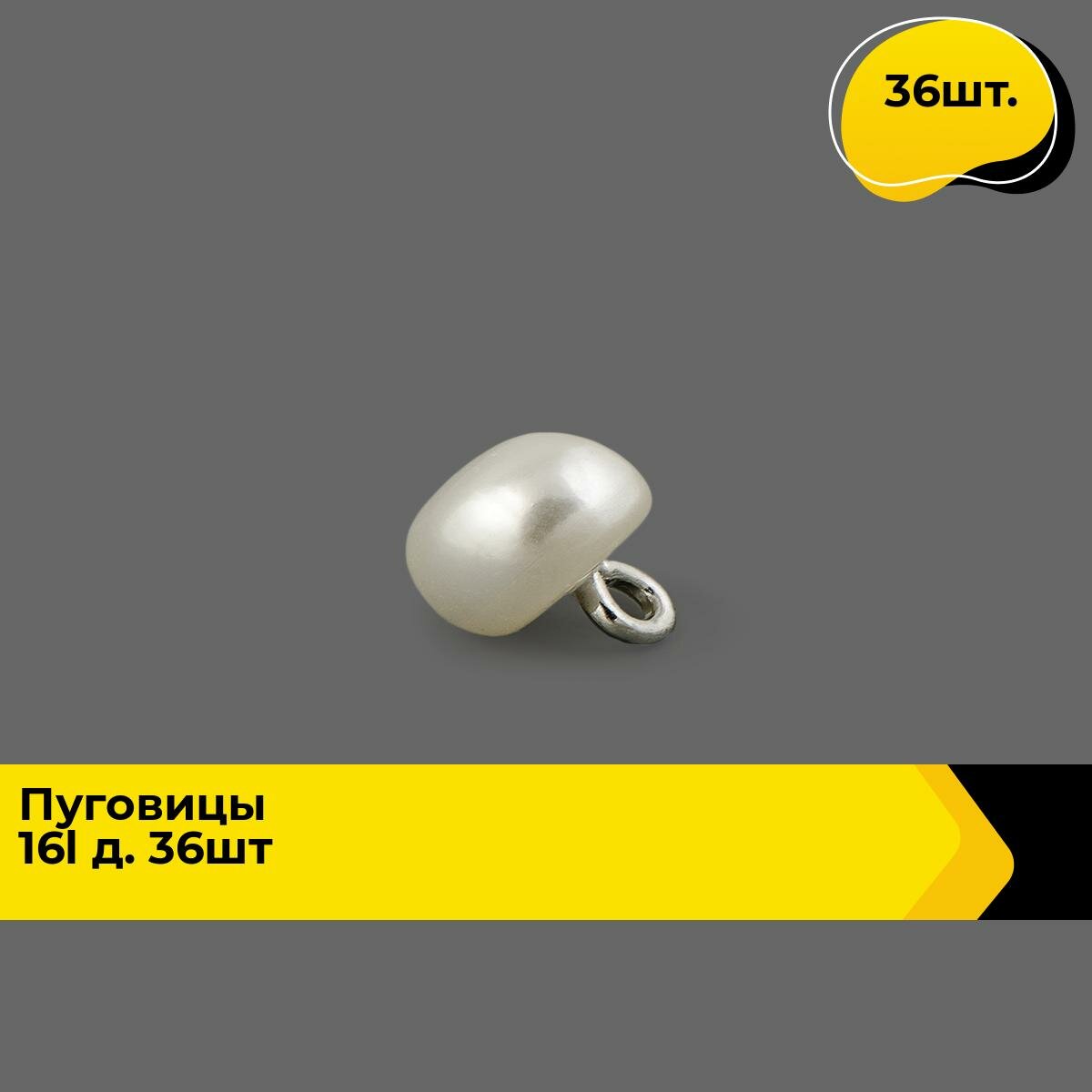 Пуговицы декоративные для рукоделия, рубашки, набор пуговиц, 16L, 36 шт.