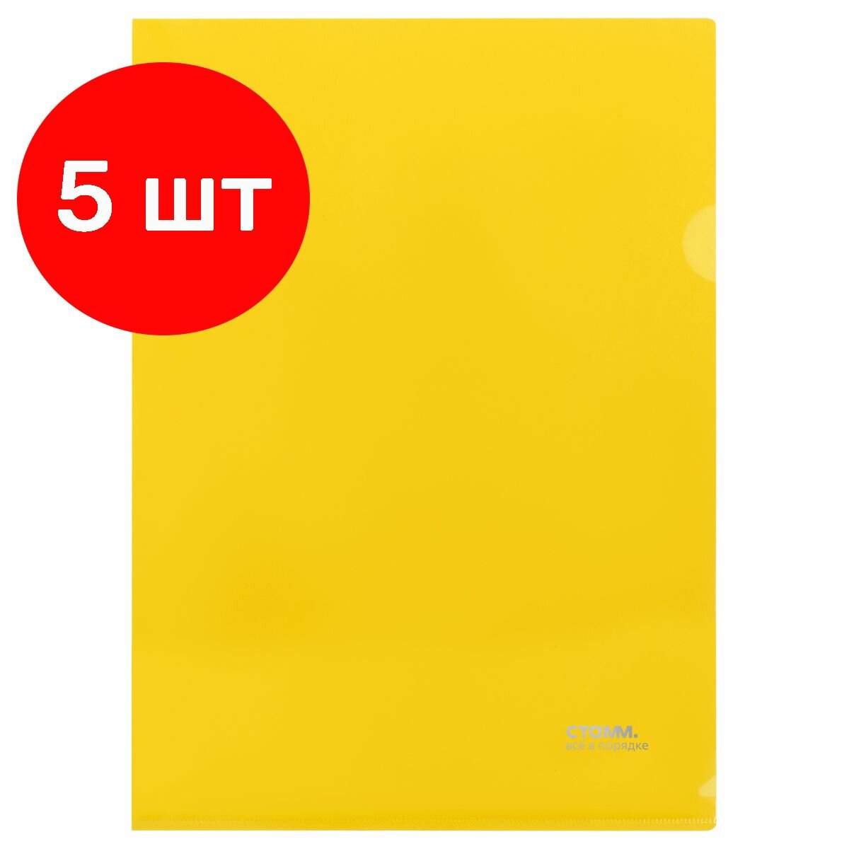 Папка-уголок 5 штук, А4, 180мкм, пластик, прозрачная, желтая