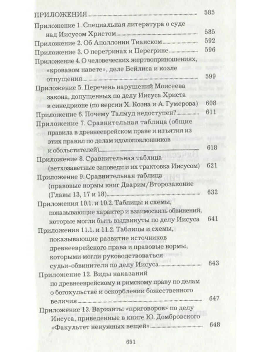Трибунал для Иисуса — фото 1