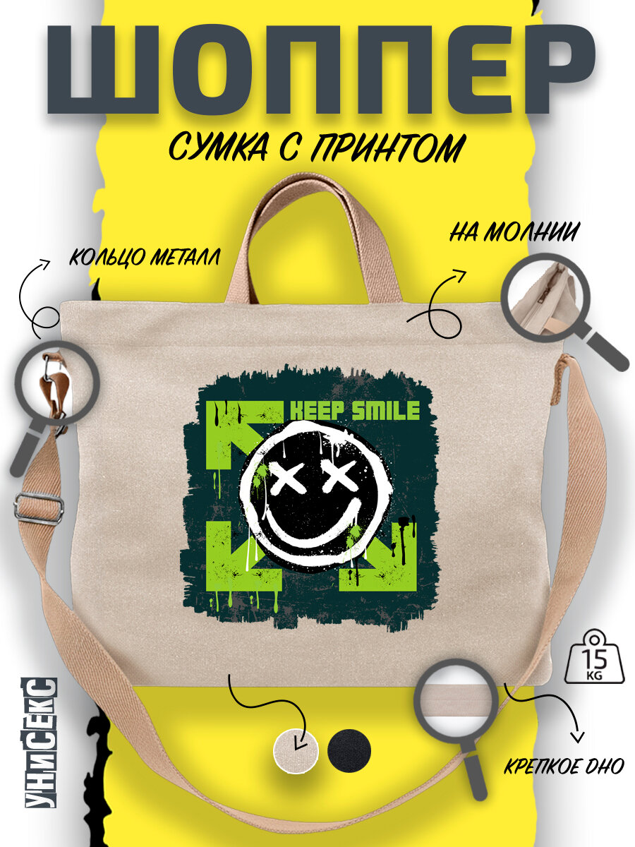 Сумка  шоппер y2k через плечо со смайлом
