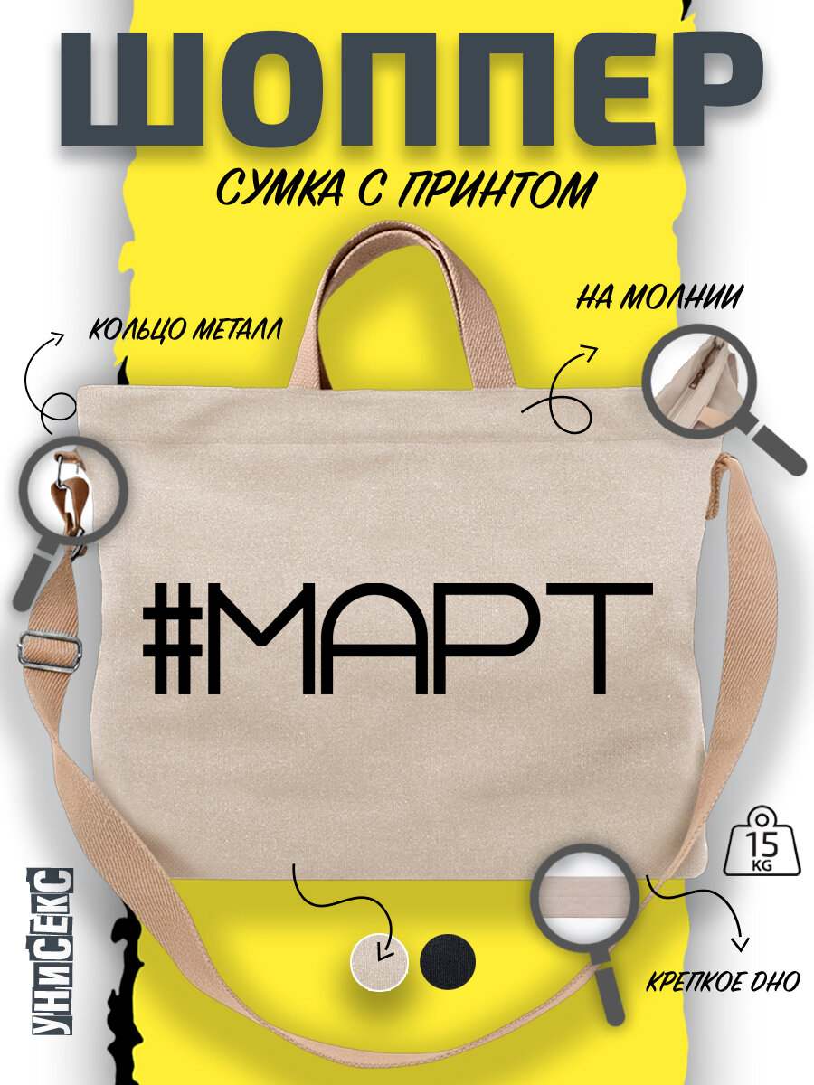 Сумка  шоппер y2k через плечо март