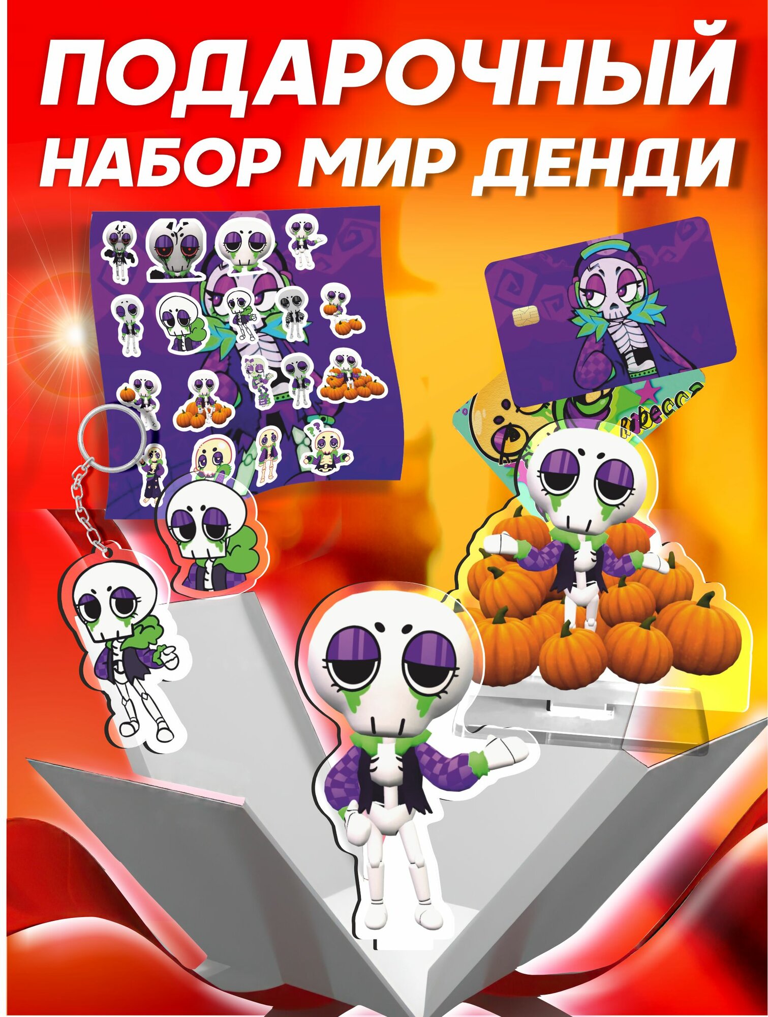Подарочный набор Роблокс Мир Денди Рибекка