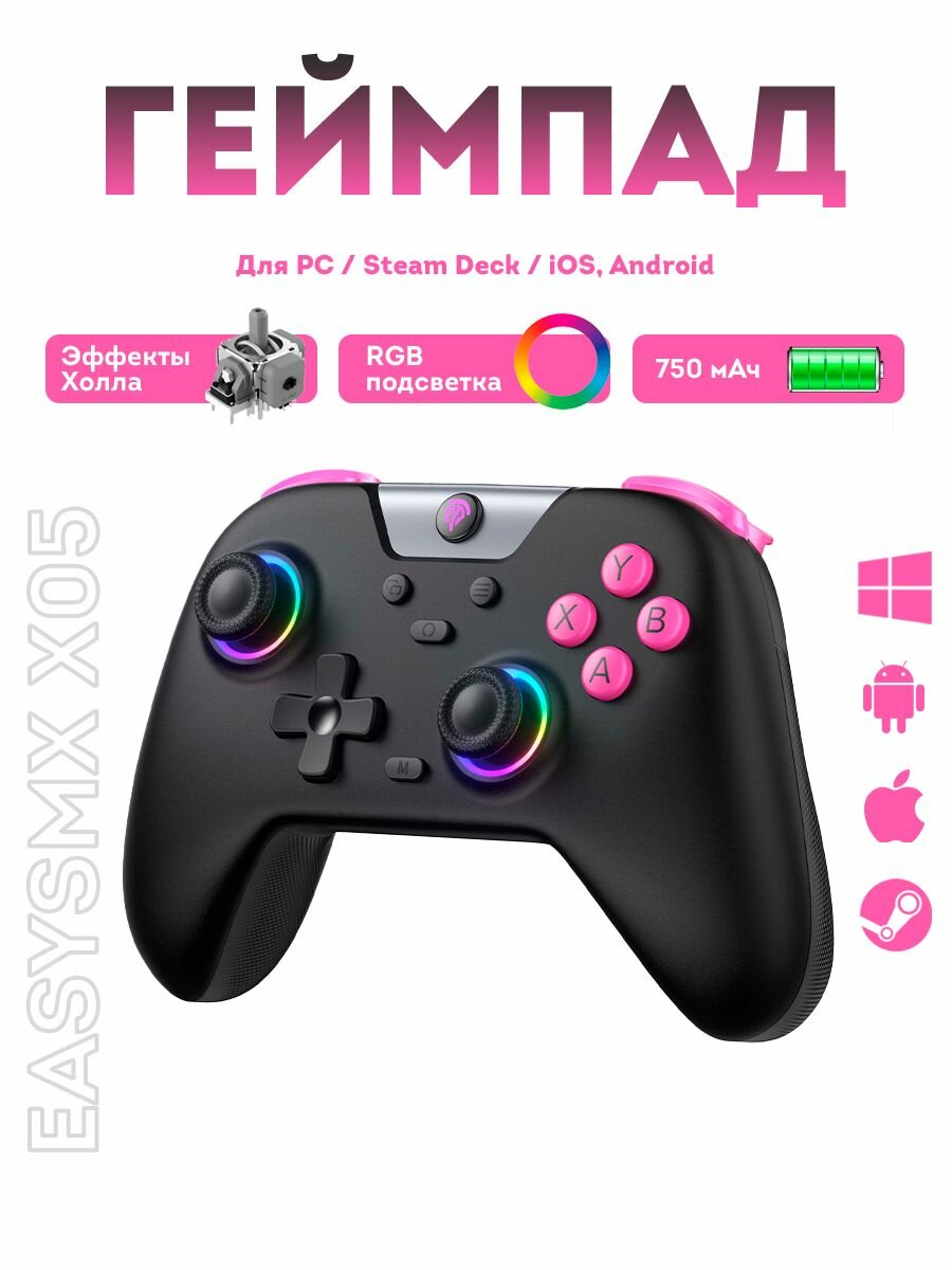Беспроводной геймпад EasySMX X05 с RGB подсветкой / для ПК, Steam Deck, Смартфонов iOS + Android/ цвет (VG-C507),1 шт,150, пластик, медь, для геймпада, адаптер, черный, SKU00287