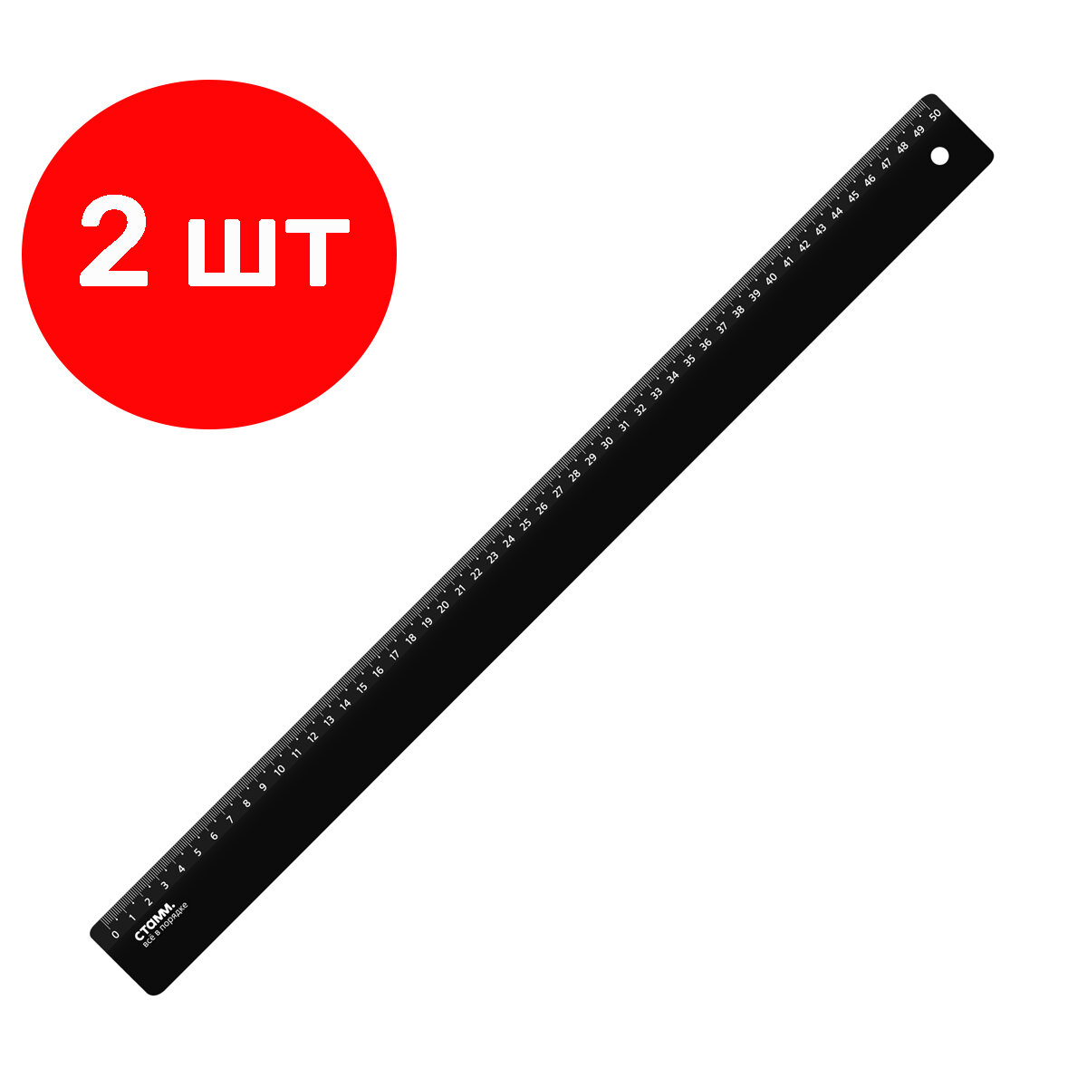 Линейка 50см, 2 штуки, СТАММ, пластиковая, черная