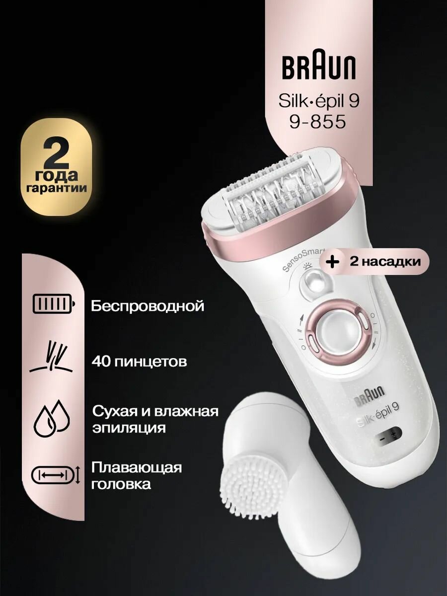 Эпилятор Braun S9 SES 9-855 с щёточкой для лица белый/розовый тип 5378