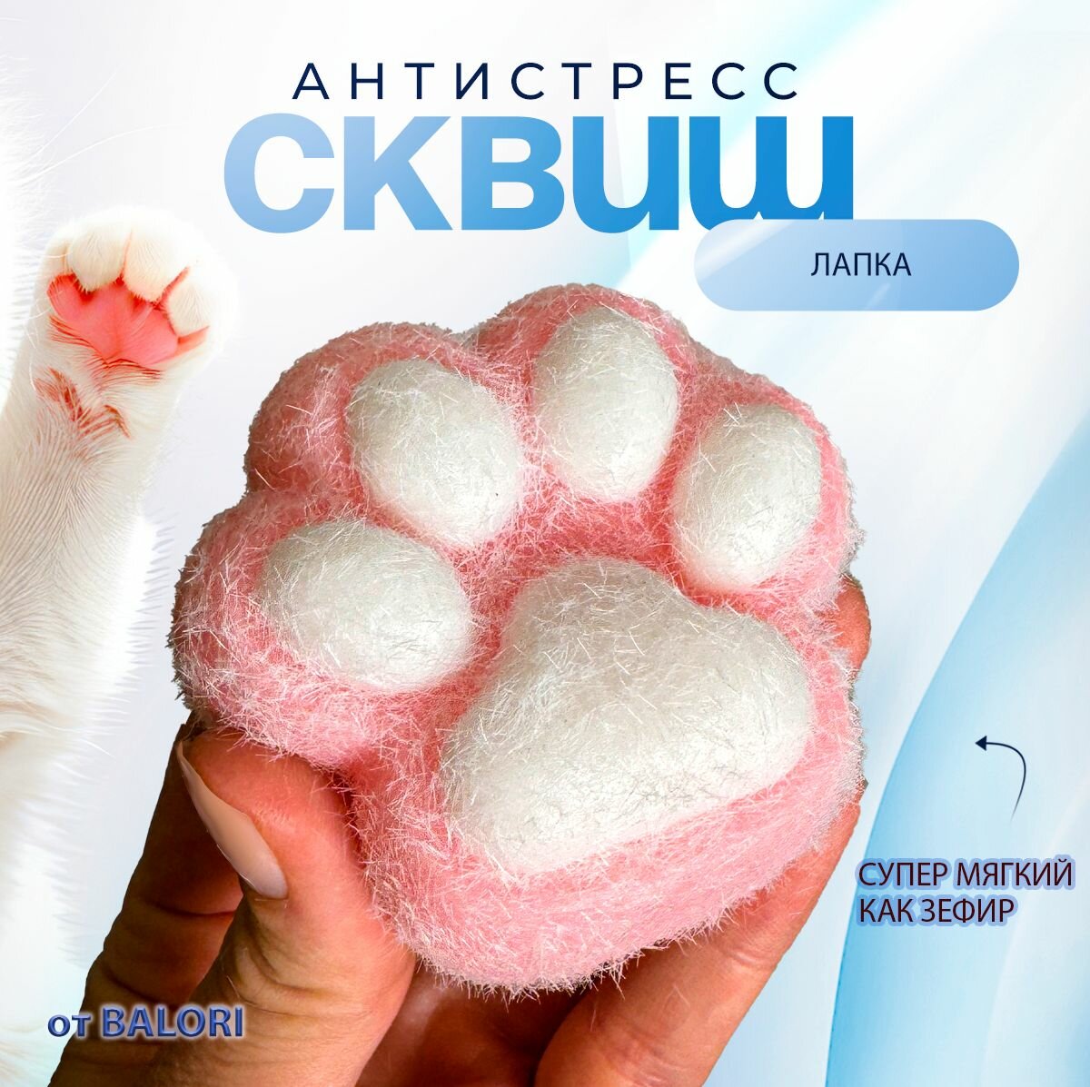 Сквиш кошачья лапка розовая, таба, игрушка антистресс большая Balori