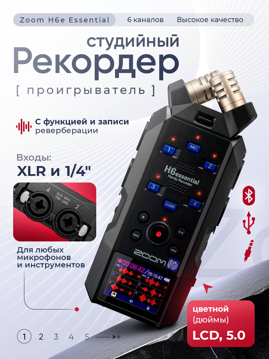 Портативный рекордер Zoom H6e, 8 каналов, LCD-дисплей, USB, черный