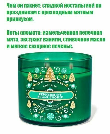 Bath and Body Works свеча ароматическая с 3-мя фитилями Peppermint Sugar Cookie (411 грамм)