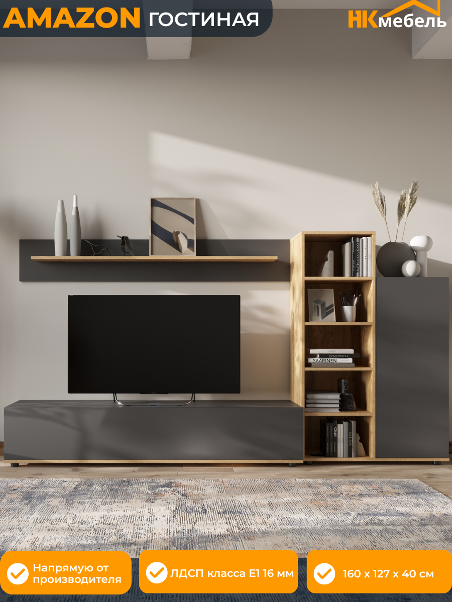 AMAZON (амазон) гостиная Графит/Дуб Вотан 1600 х 1270 х 400 мм, ЛДСП, НК-мебель