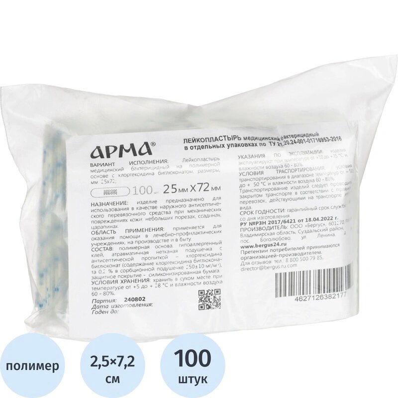 Лейкопластырь бакт,25х72мм полимер. телесный ПЭ,100шт/уп, арма