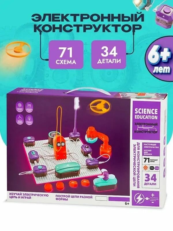 Электронный конструктор 53 детали 151 эксперимент