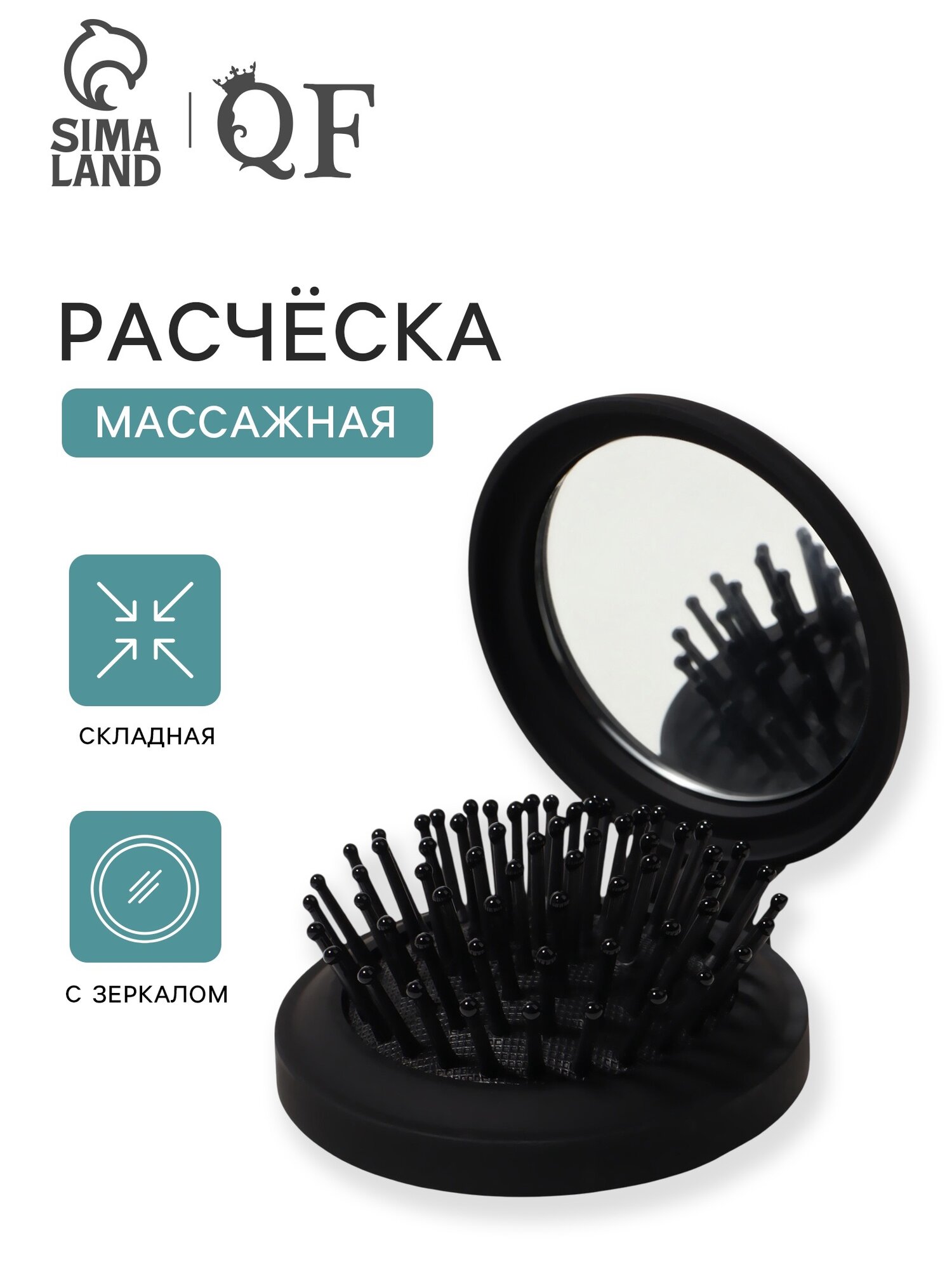 Расчёска массажная «Классика», складная, с зеркалом, 7×2.5 см, матовая, чёрная