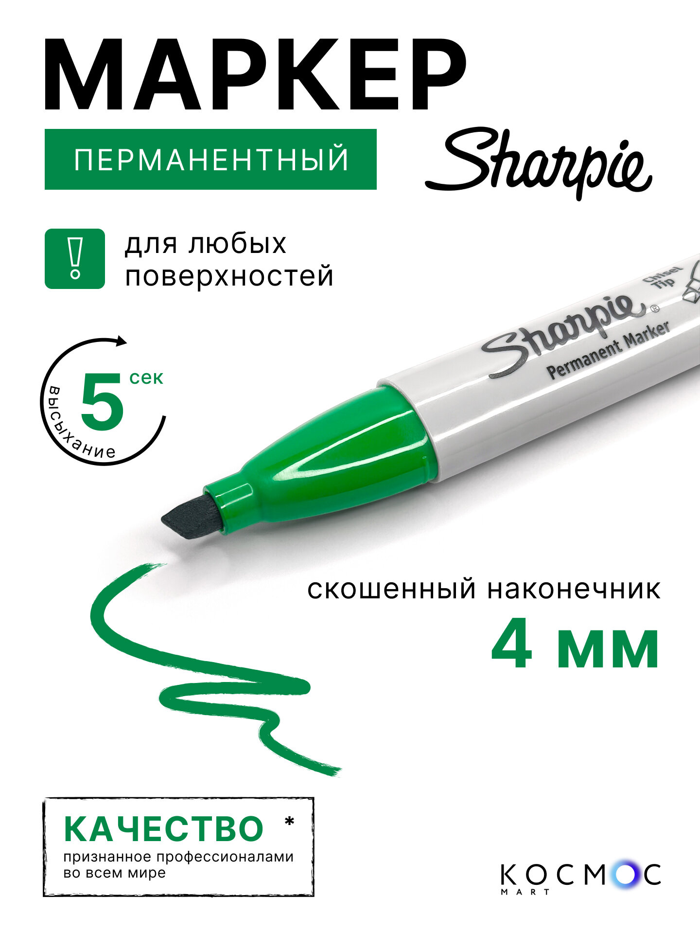 1 шт. Маркер перманентный зеленый для раскраски, для скетчинга, по металлу, стеклу, плоский скошенный наконечник 4 мм