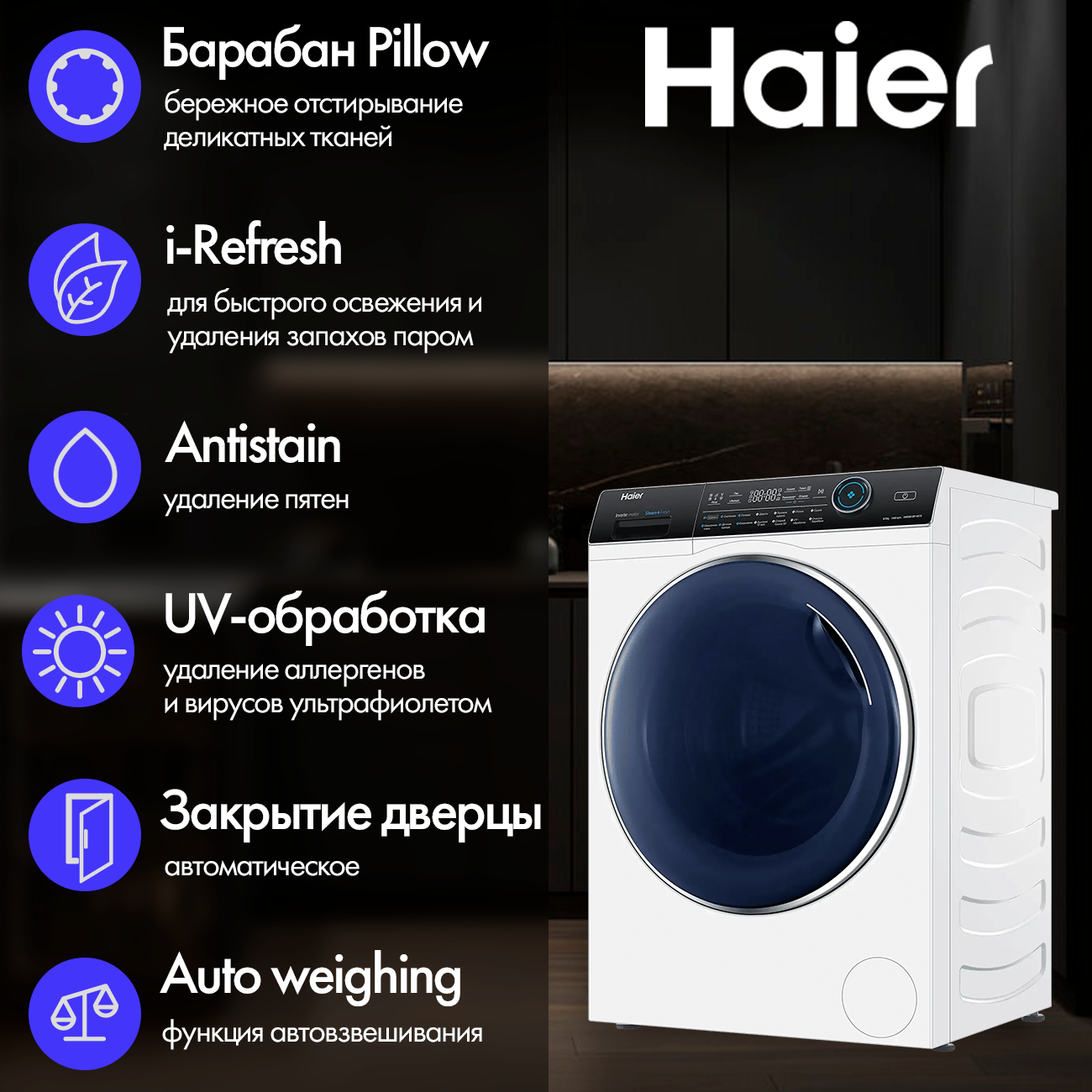 Стиральная машина Haier HWD80-BP14979, стирка 8 кг, сушка 5 кг, 1400 об/мин — фото 1
