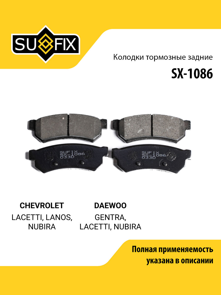 Колодки тормозные дисковые задние правые/левые для CHEVROLET LACETTI, LANOS, NUBIRA / DAEWOO GENTRA / SUFIX SX-1086