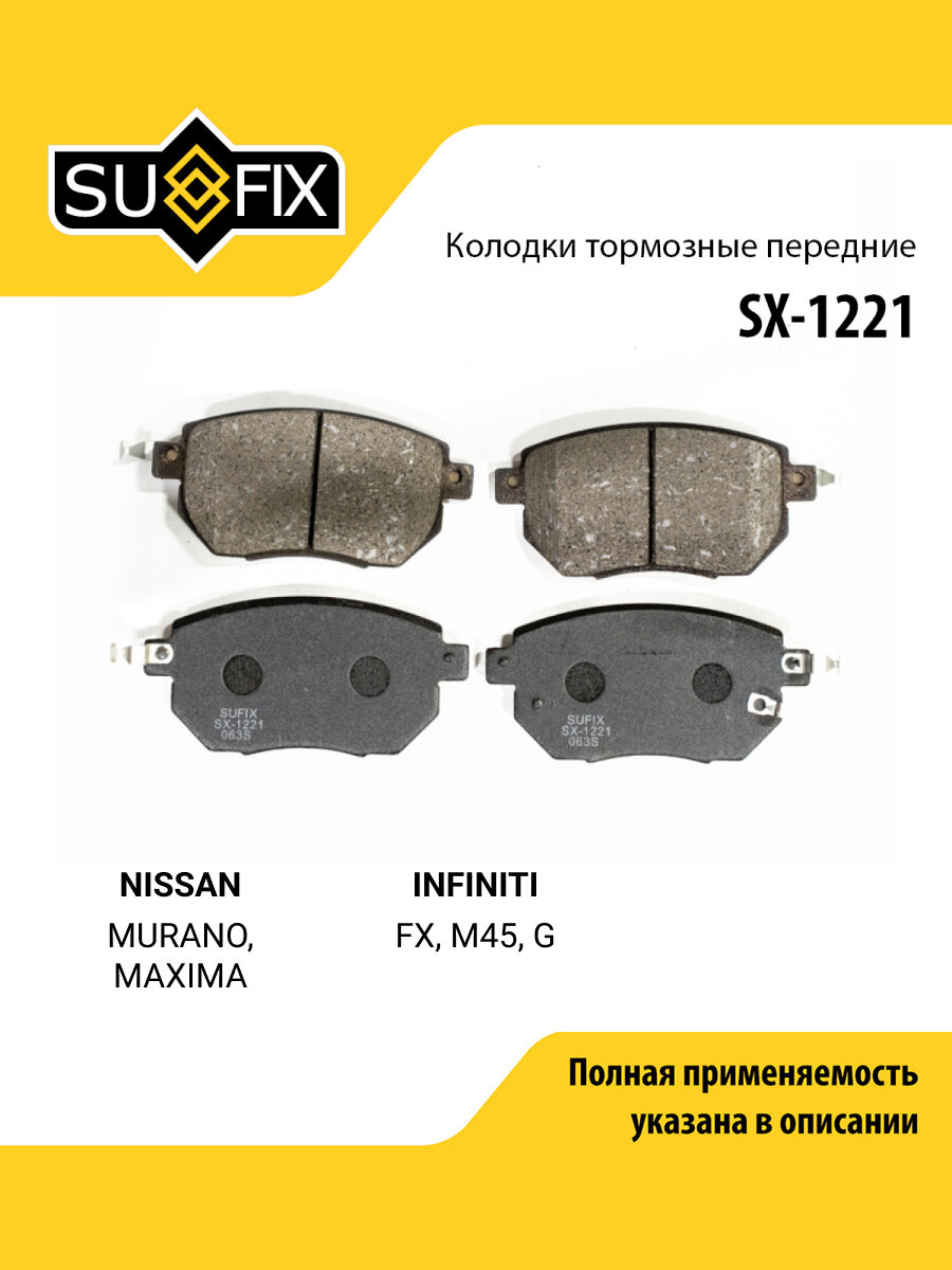 Колодки тормозные дисковые передние правые/левые для NISSAN MURANO, MAXIMA / INFINITI FX, M45, G / SUFIX SX-1221