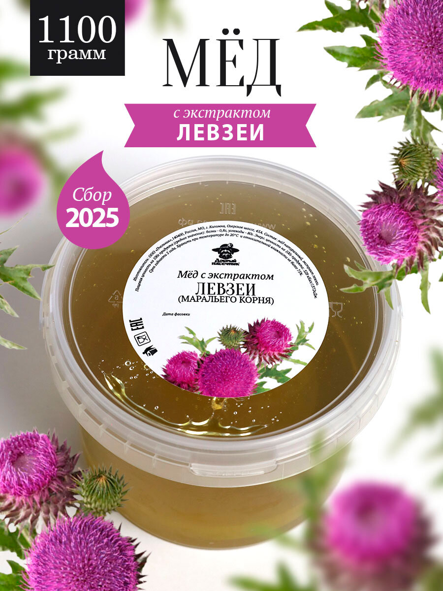 Мед левзеи (маралий корень) 1100 г, правильное питание, суперфуд, ЗОЖ