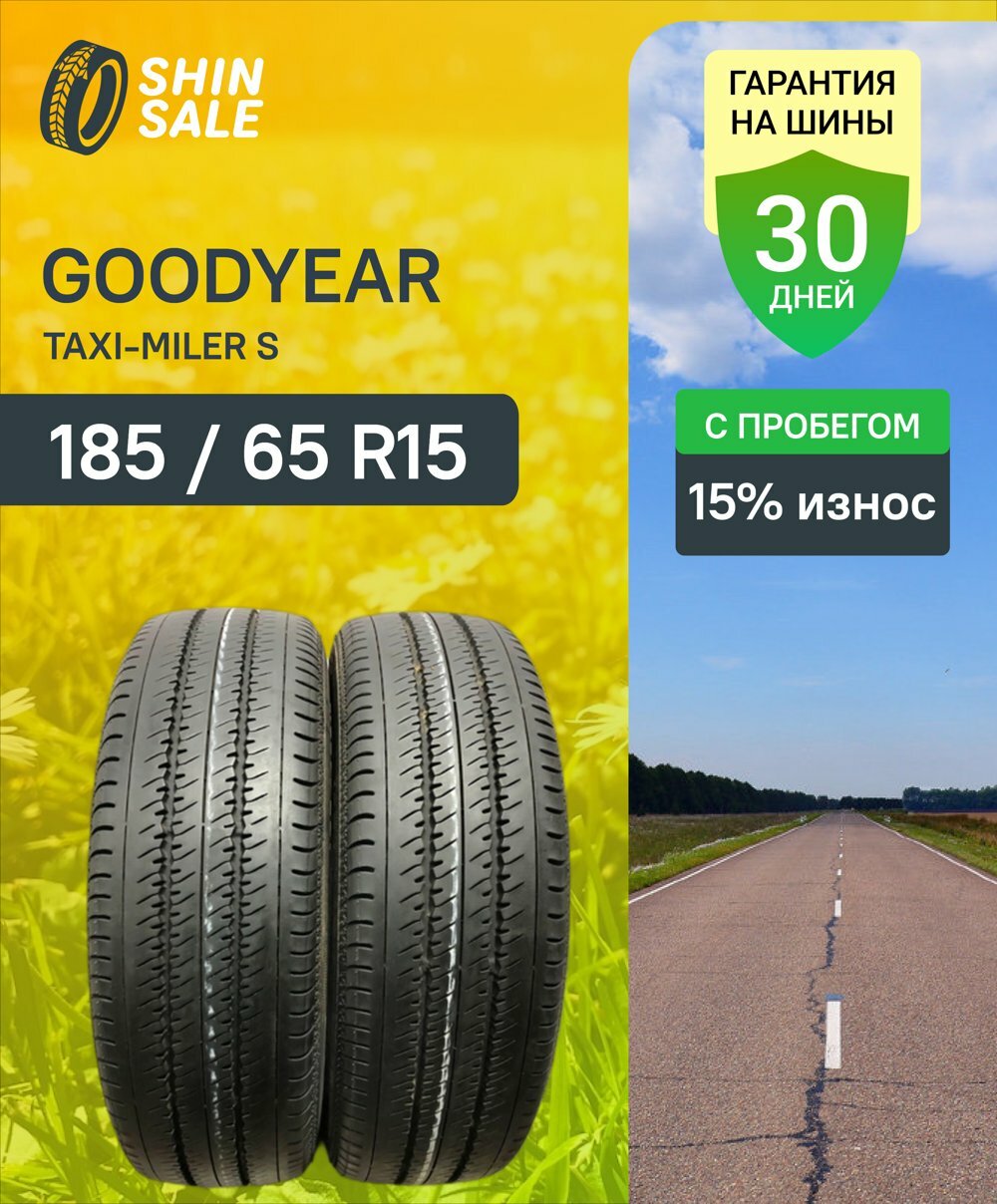 Летние БУ шины Goodyear Taxi-Miler s 185/65 R15 15.0% износ T0147279