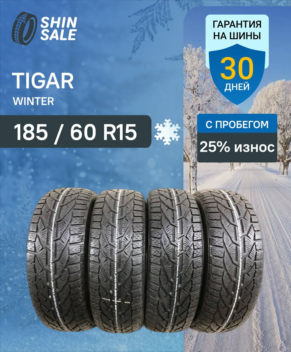 Зимние БУ шины нешипованные Tigar Winter 185/60 R15 25.0% износ T0141240
