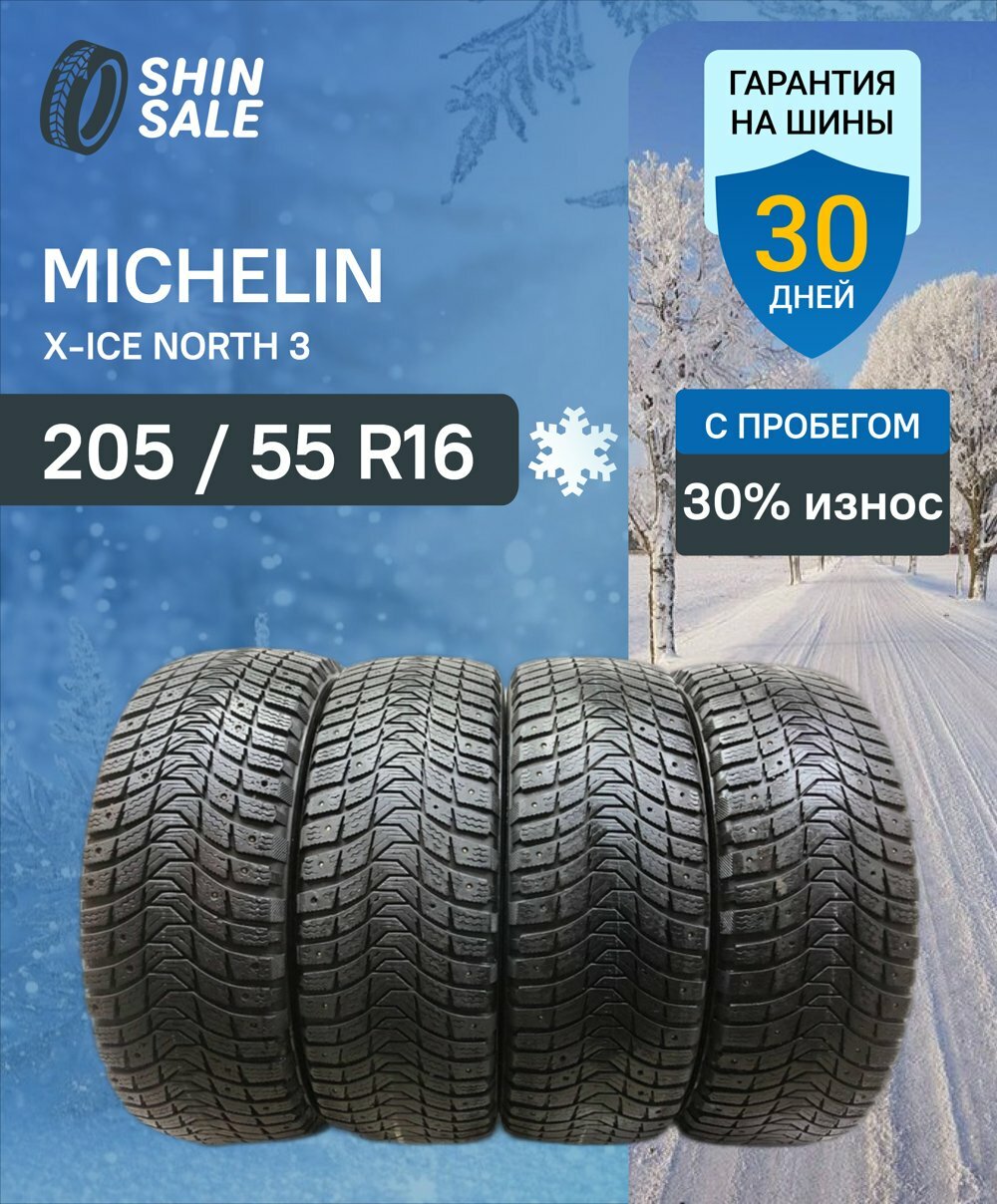 Зимние БУ шины шипованные Michelin X-Ice North 3 205/55 R16 30.0% износ T0137342