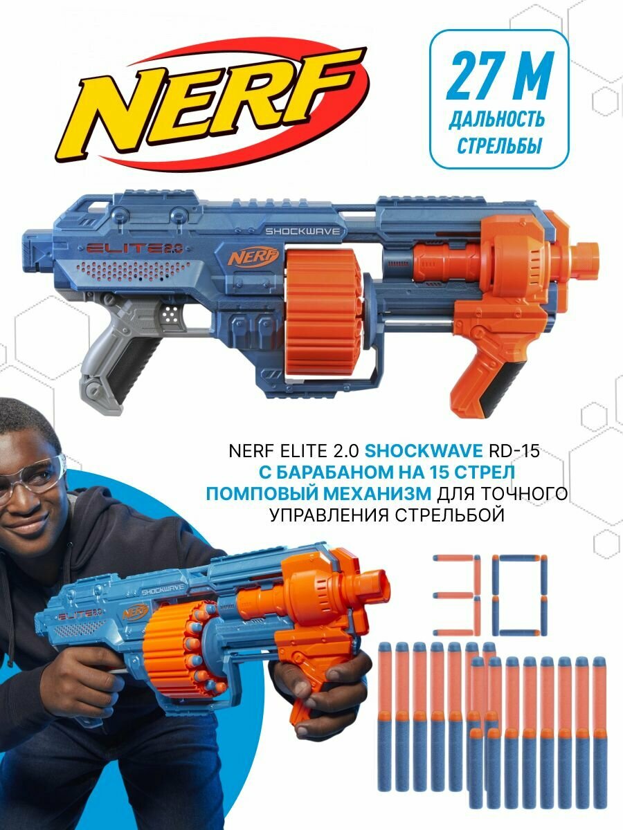 Бластер нерф Элит E9527 Шоквэйв и 30 стрел Nerf Elite 2.0 Hasbro
