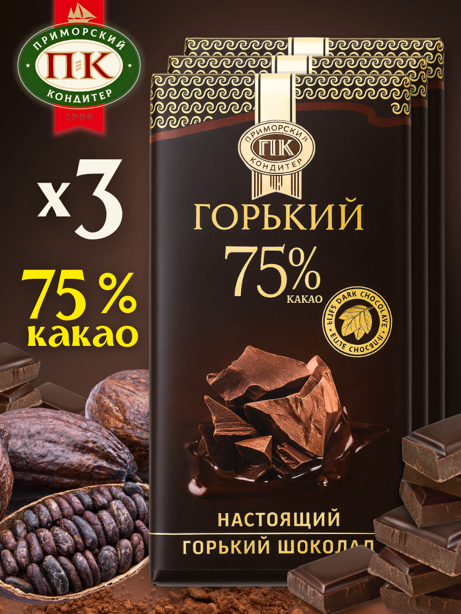 Горький шоколад 75% какао черный натуральный настоящий полезный постный веган без глютена без лактозы набор сладости 3 шт по 100 грамм