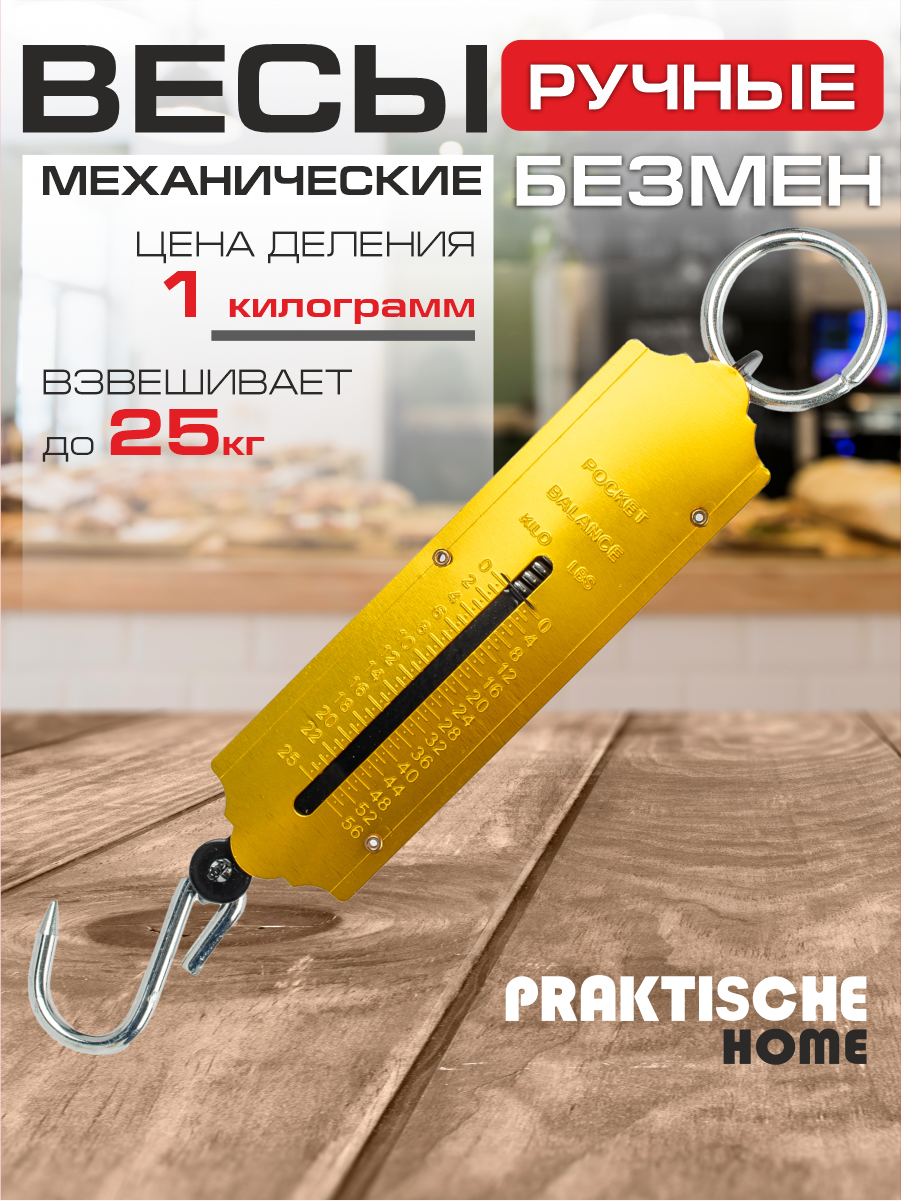 Безмен механический 25 кг для багажа, для рыбалки металл PK-25