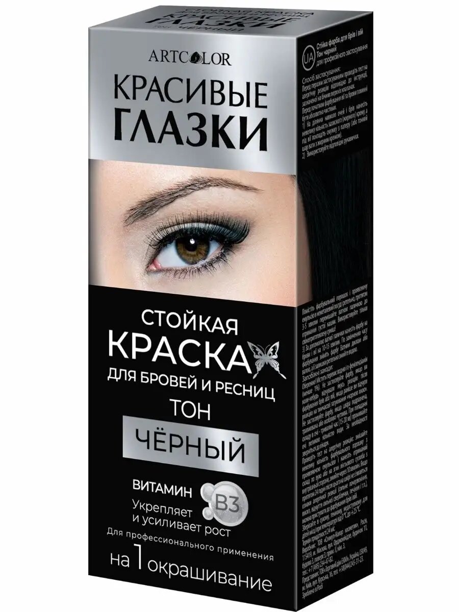 Краска для бровей и ресниц 6 мл