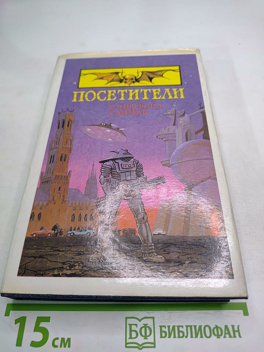 Посетители