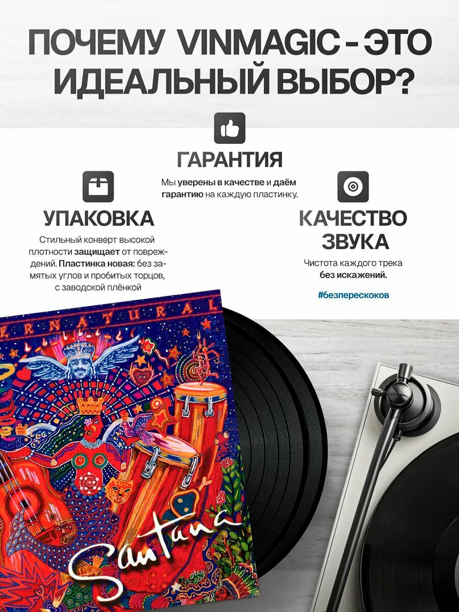 SANTANA Supernatural (2LP) — фото 1