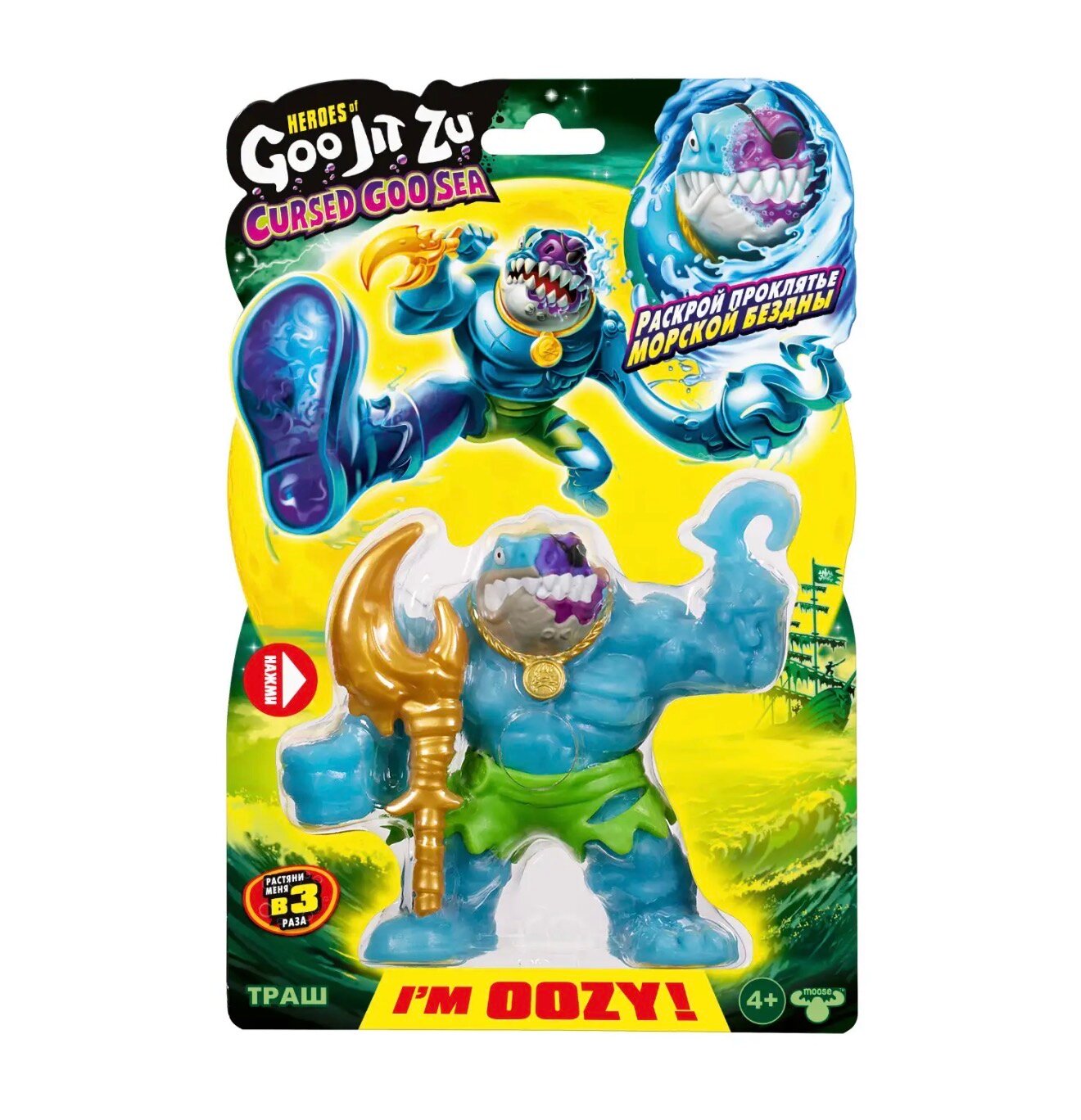 Тянущаяся фигурка Goojitzu (Гуджитсу) 42730 Траш Керсд Гу-Сиа