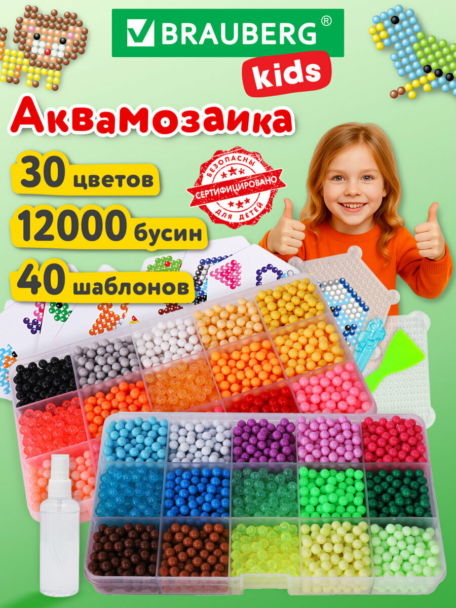 Аквамозаика Aqua Pixels 30 цветов 12000 бусин, с трафаретами, инструментами, аксессуарами, Brauberg, 664917