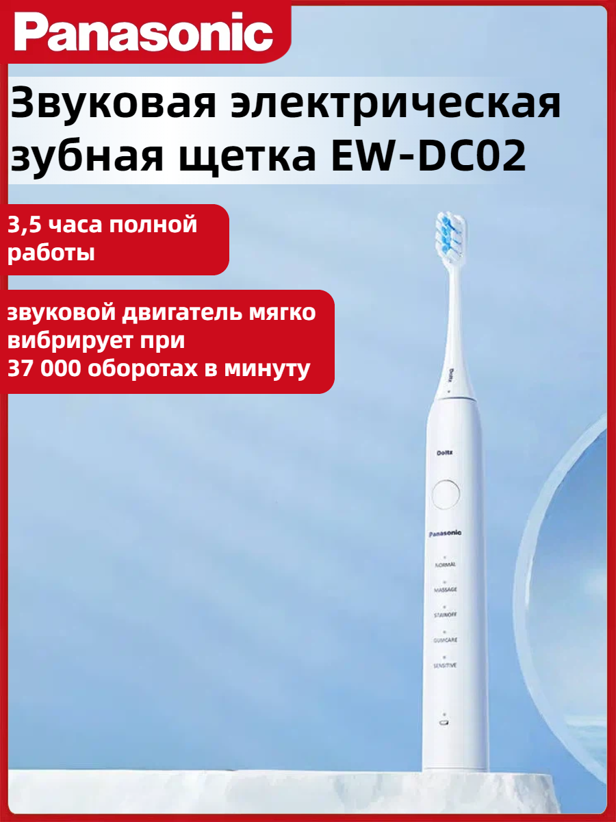 Электрическая зубная щетка Panasonic EW-DC02-W, мягкая щетина, магнитная, левитация белое