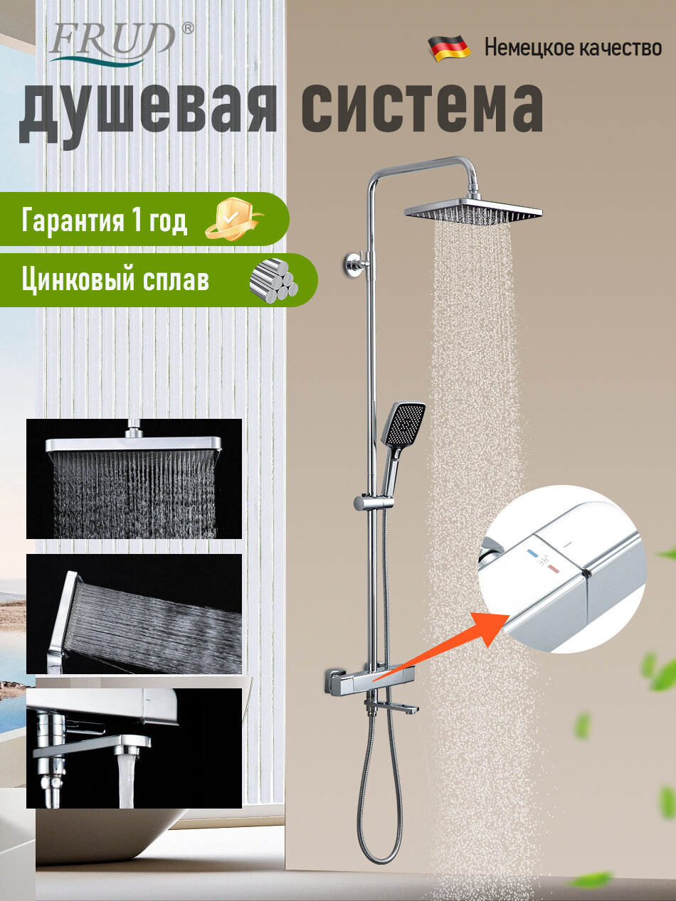 Душевая система с термостатом Frud Y2400044 с тропическим душем хром