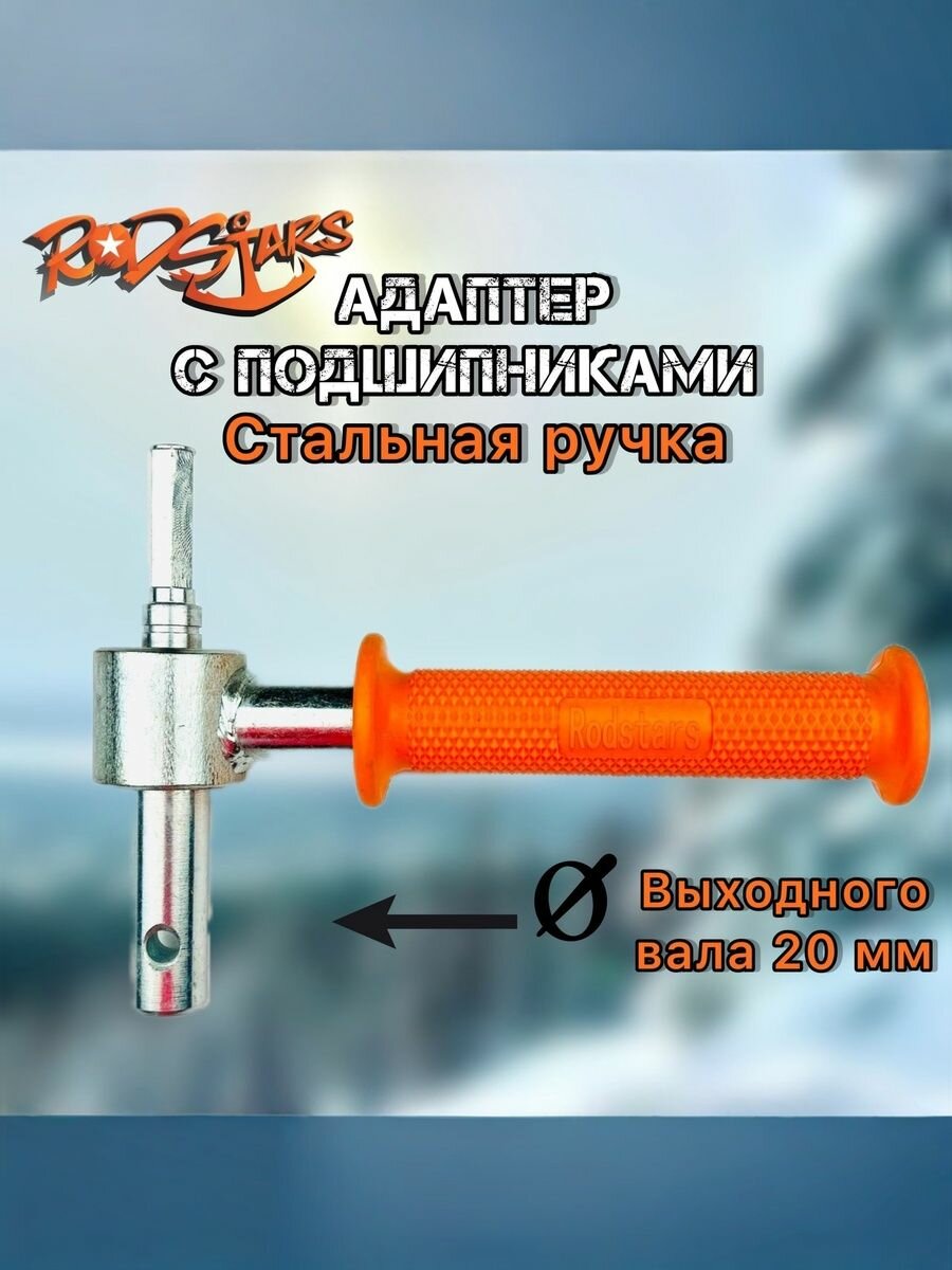 Адаптер для ледобура под шуруповерт 20 мм. стальной