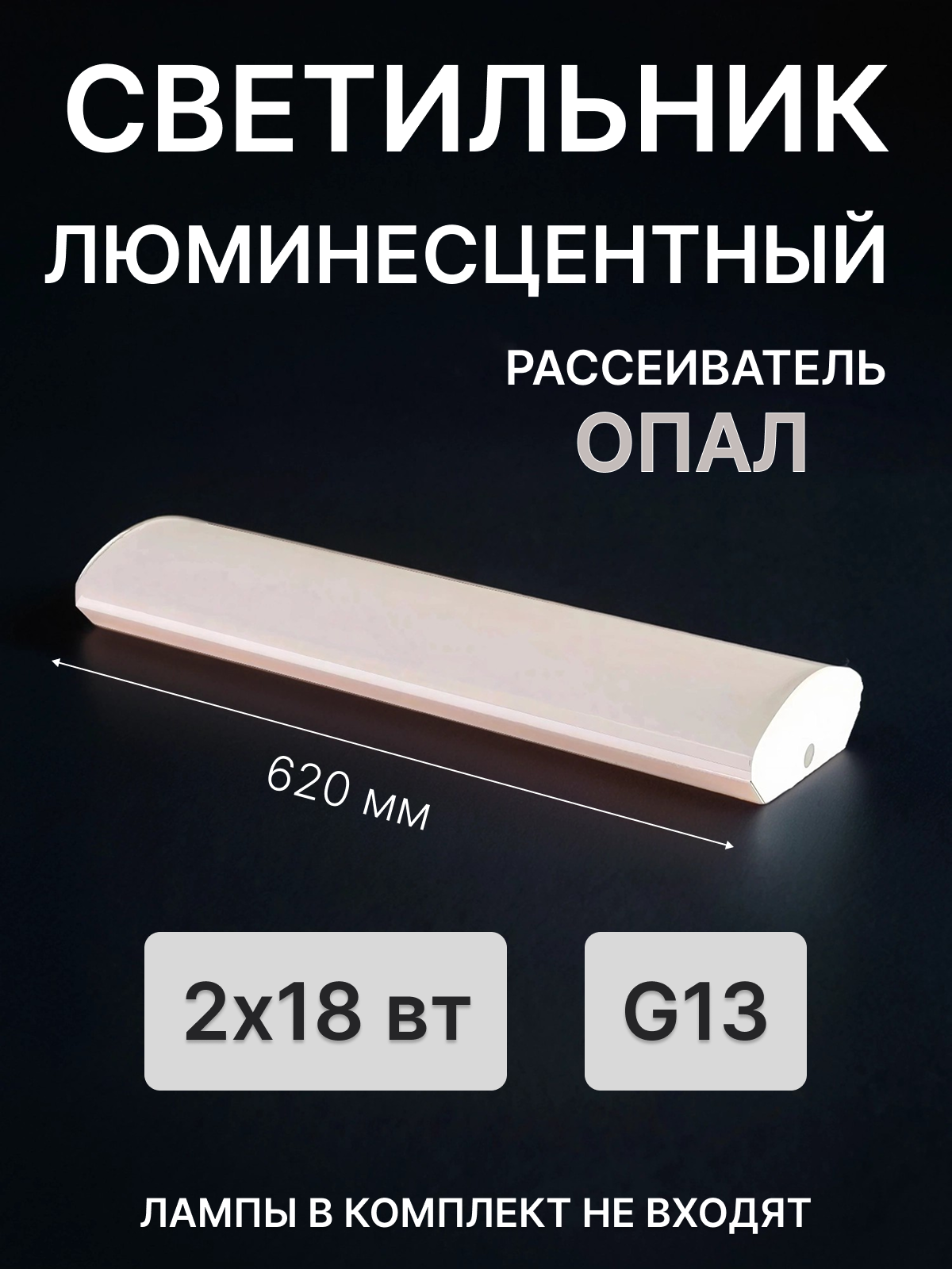 Светильник люминесцентный Delta-Svet ЛПО 2x18-071, опаловый плафон