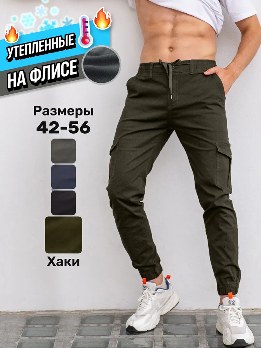 Брюки Джоггеры мужские утепленные
