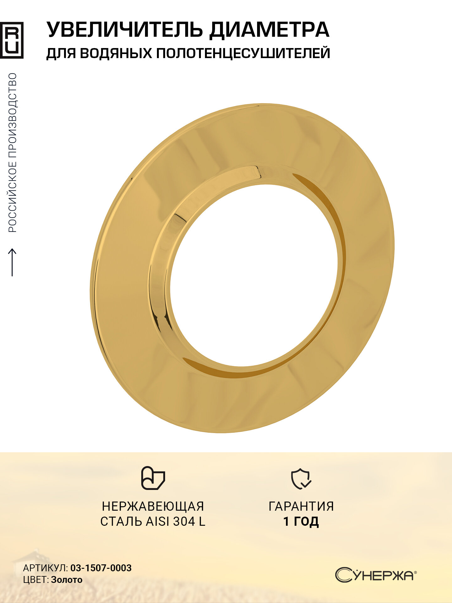 Увеличитель диаметра Сунержа TUBE (50-70 мм) (Золото)
