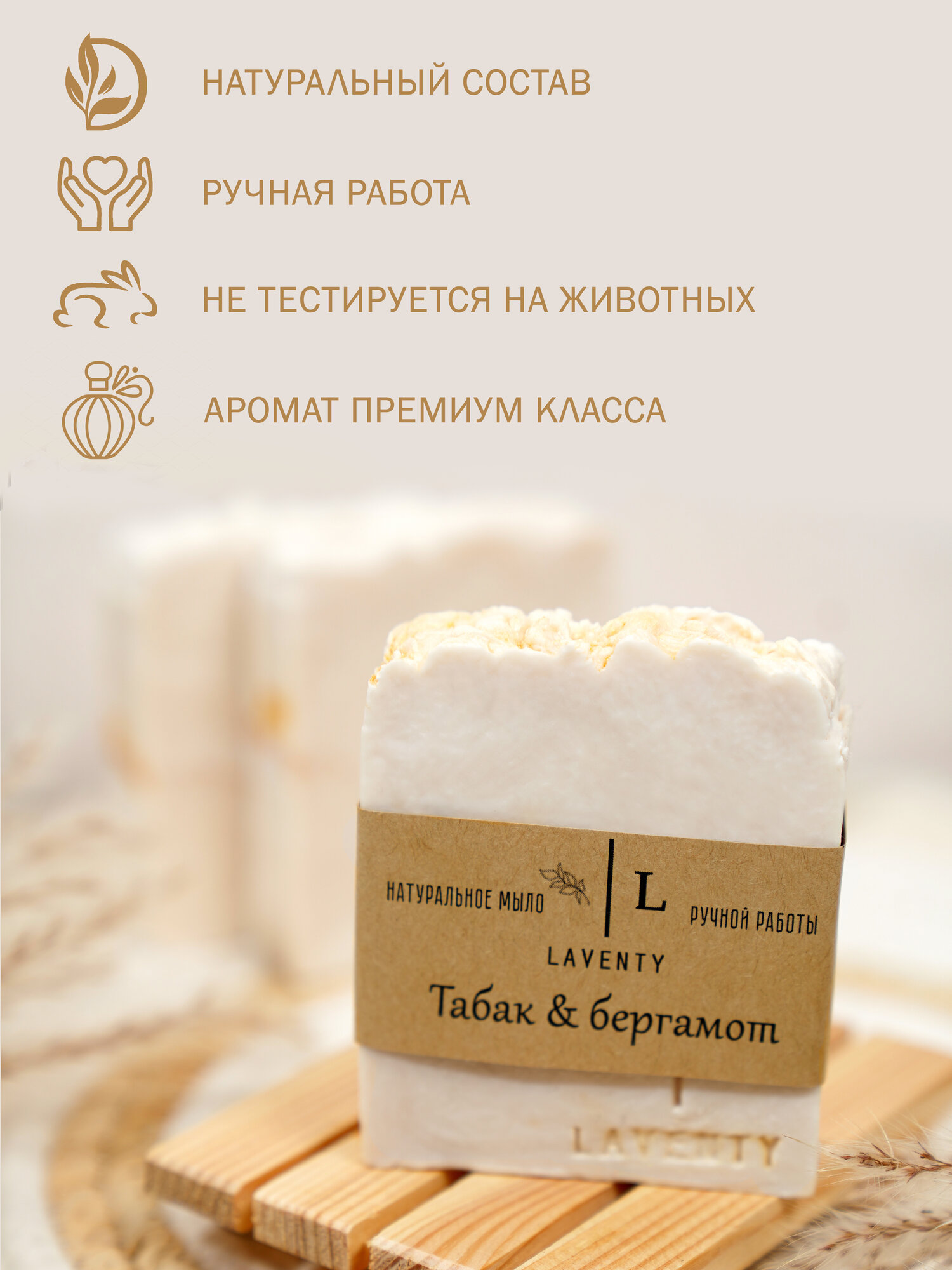 Натуральное мыло ручной работы "Табак&Бергамот" для всех типов кожи, 100 гр. — фото 1