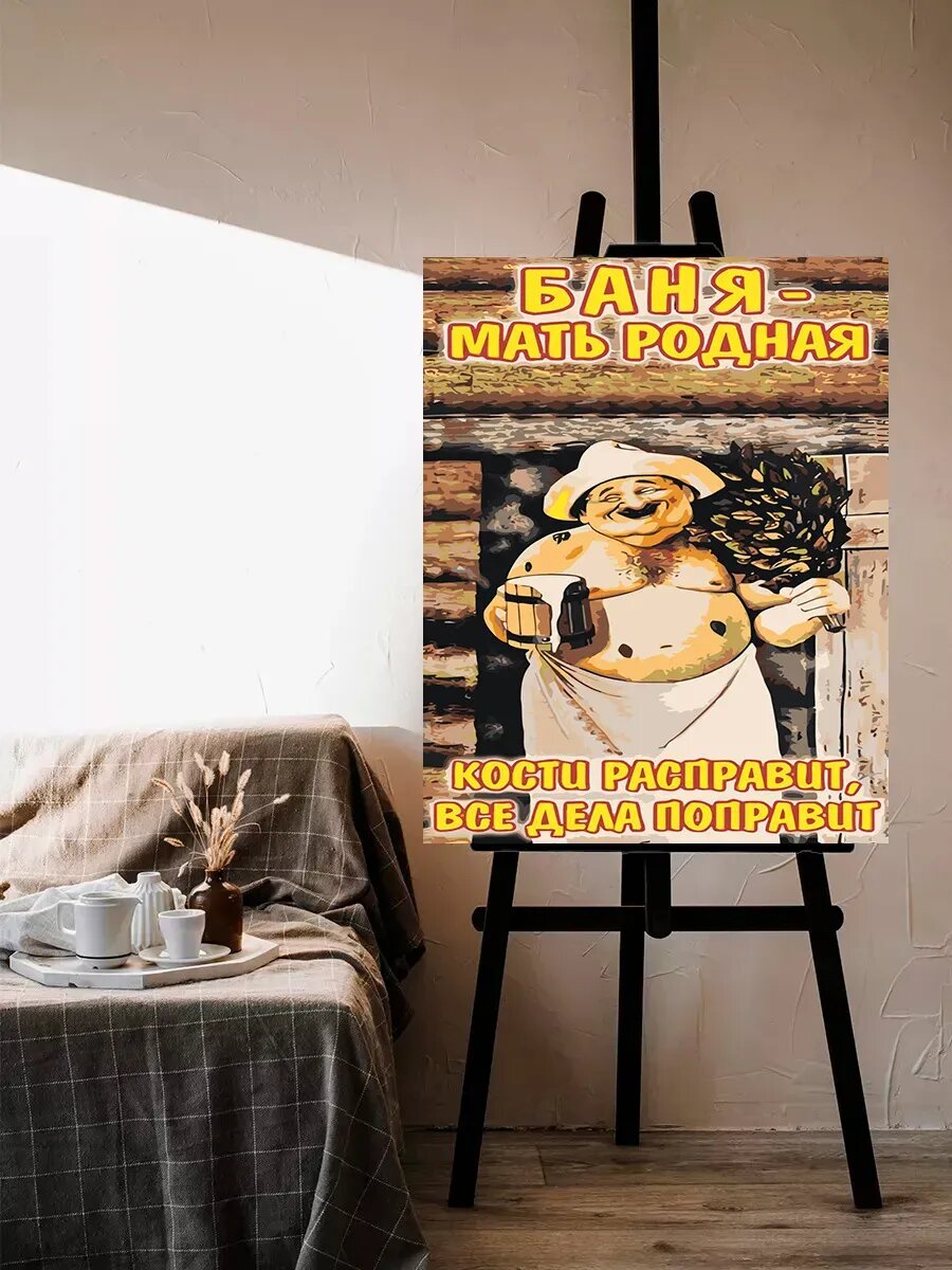 Картина по номерам Баня Сауна Веник Парилка