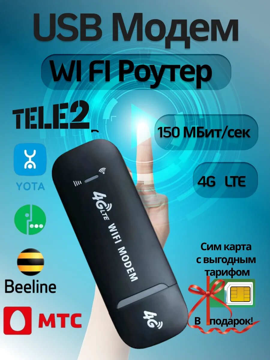 USB Модем 4G LTE WiFi роутер для ноутбука
