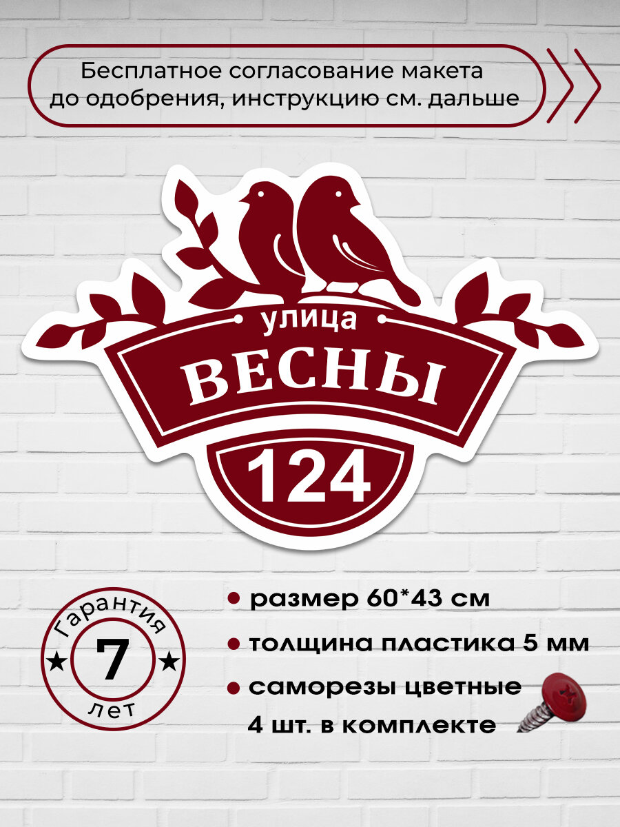 Адресная табличка с птичками, бордовая, 60х42 см.