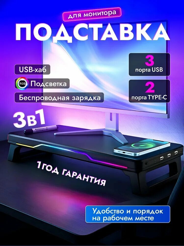Подставка для монитора c беспроводной зарядкой и USB-хабом, с RGB-подсветкой настольная - универсальная складная полка под монитор на стол с портами